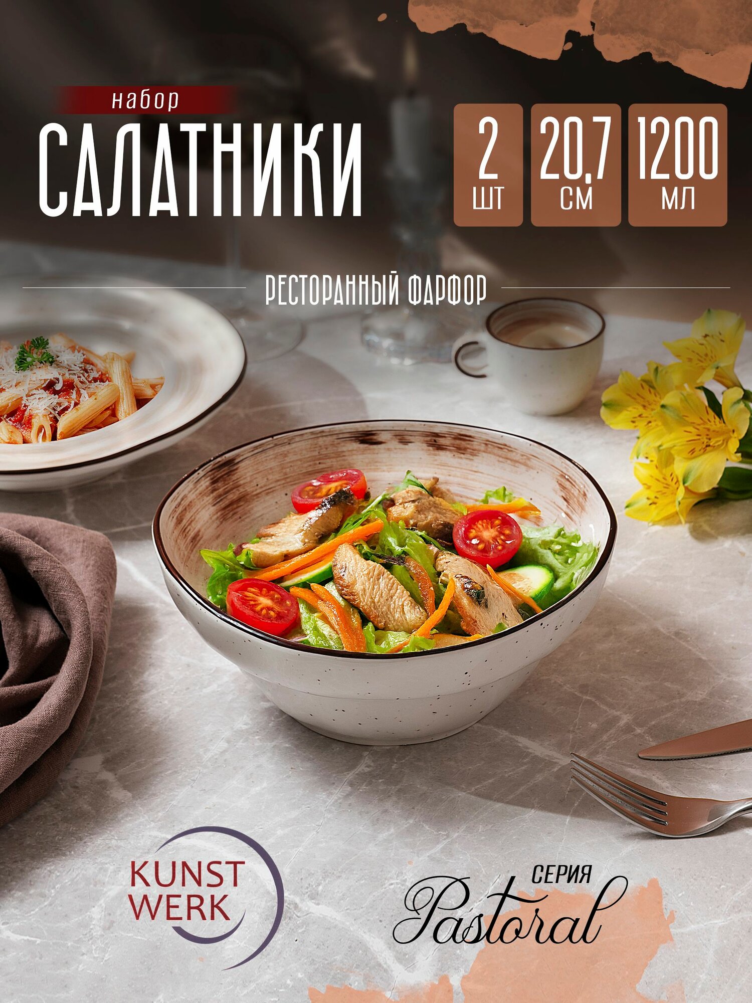 Kunstwerk Pastoral набор из 2 салатников 20,7 см 1200 мл, фарфор