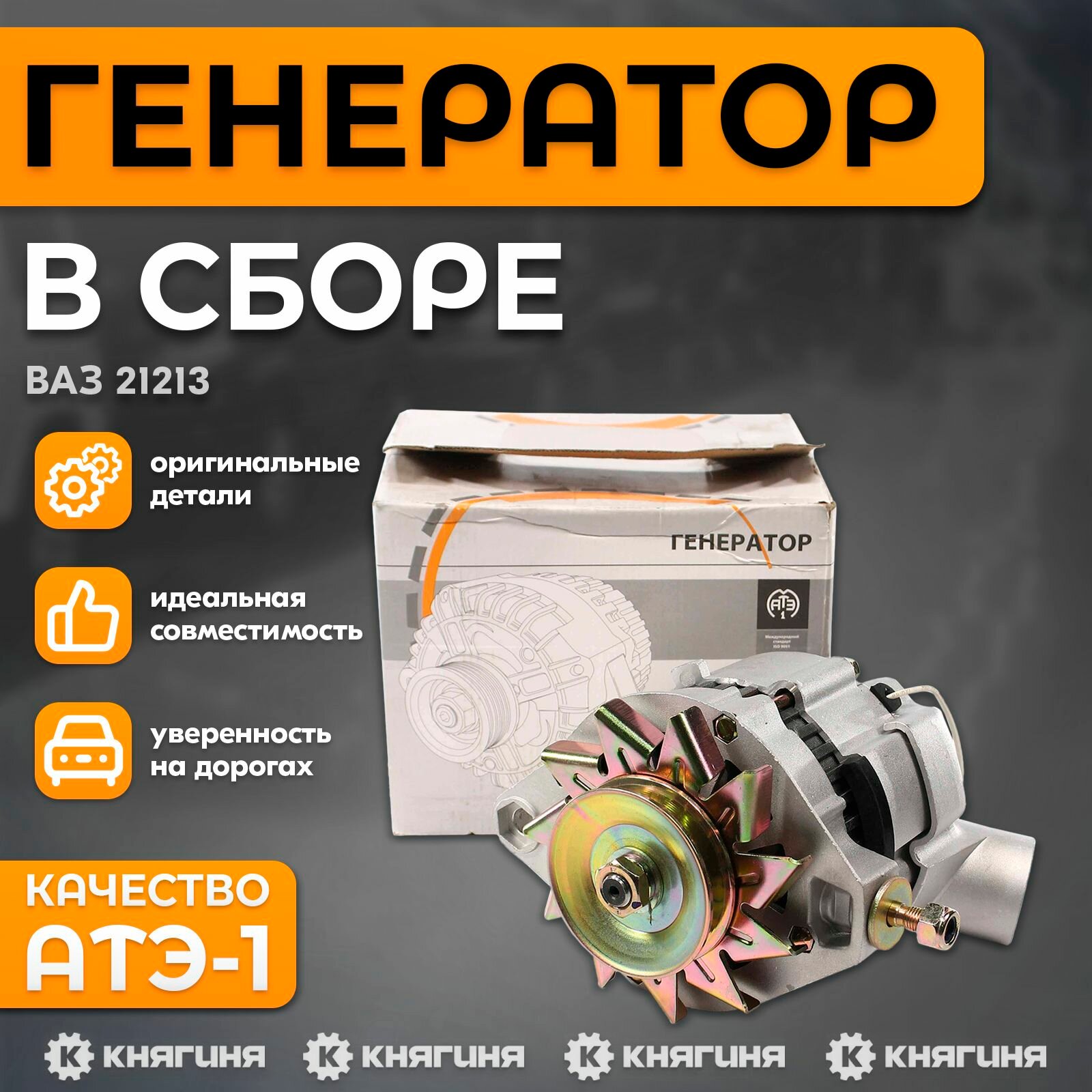 Генератор для а/м Ваз 21213 "Нива" (60А) с патрубком