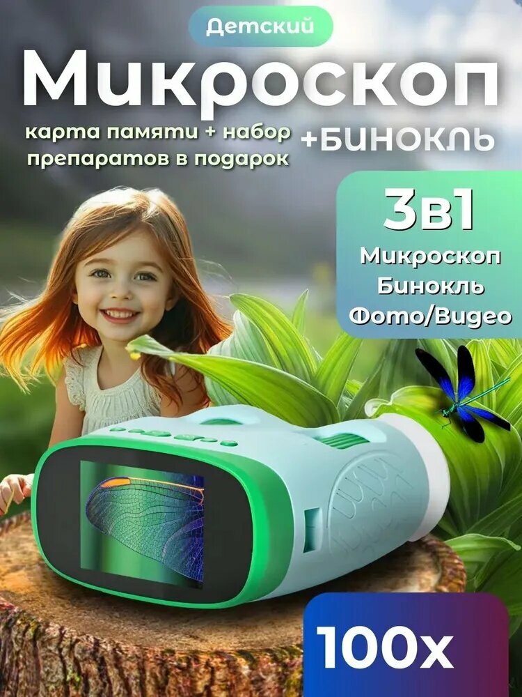 Детский микроскоп телескоп цифровой с камерой