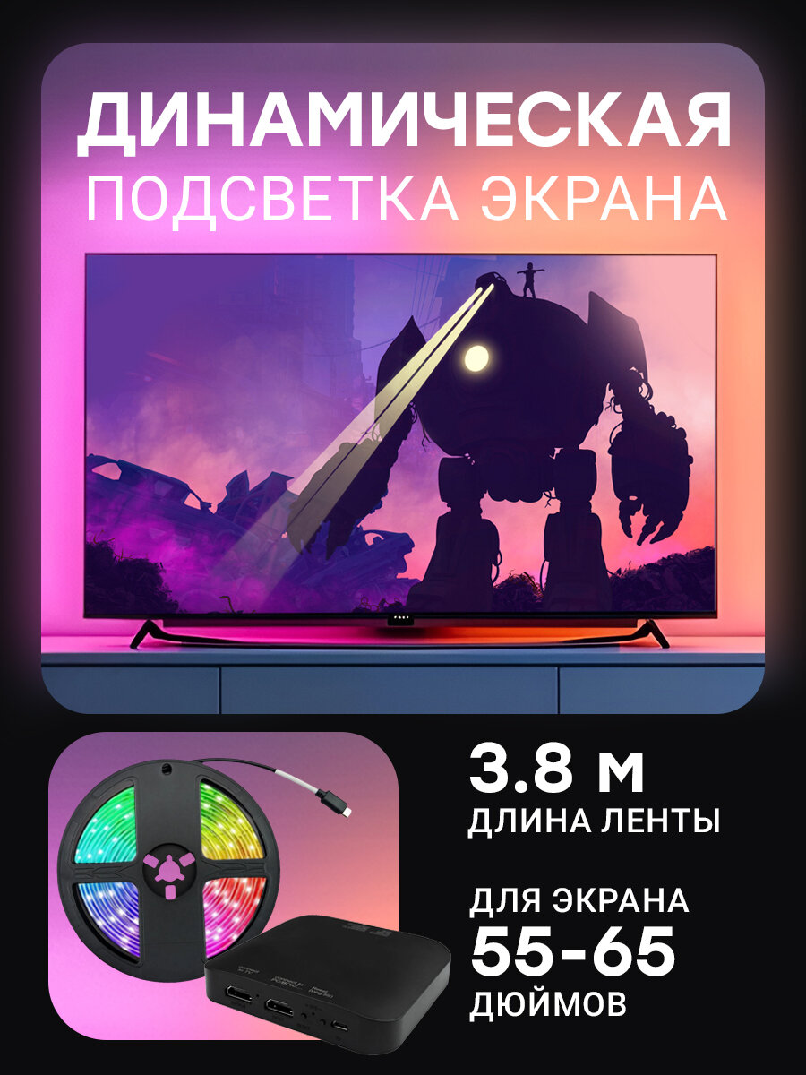 Динамическая подсветка экрана Mijia Tuya Smart Life TV Background Light 3.8 m. 55-65 inch TV