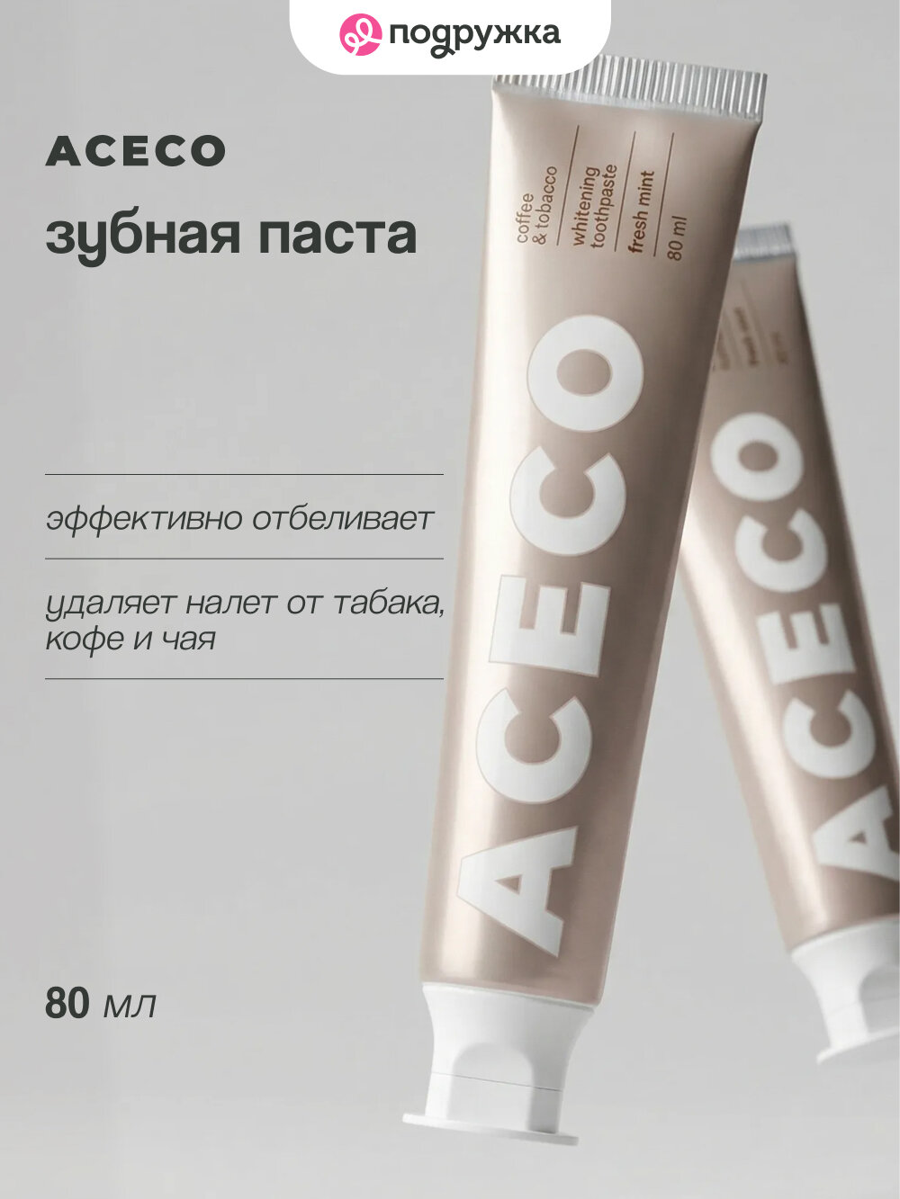 Зубная паста Aceco "Кофе и табак", с отбеливающим эффектом, 80мл