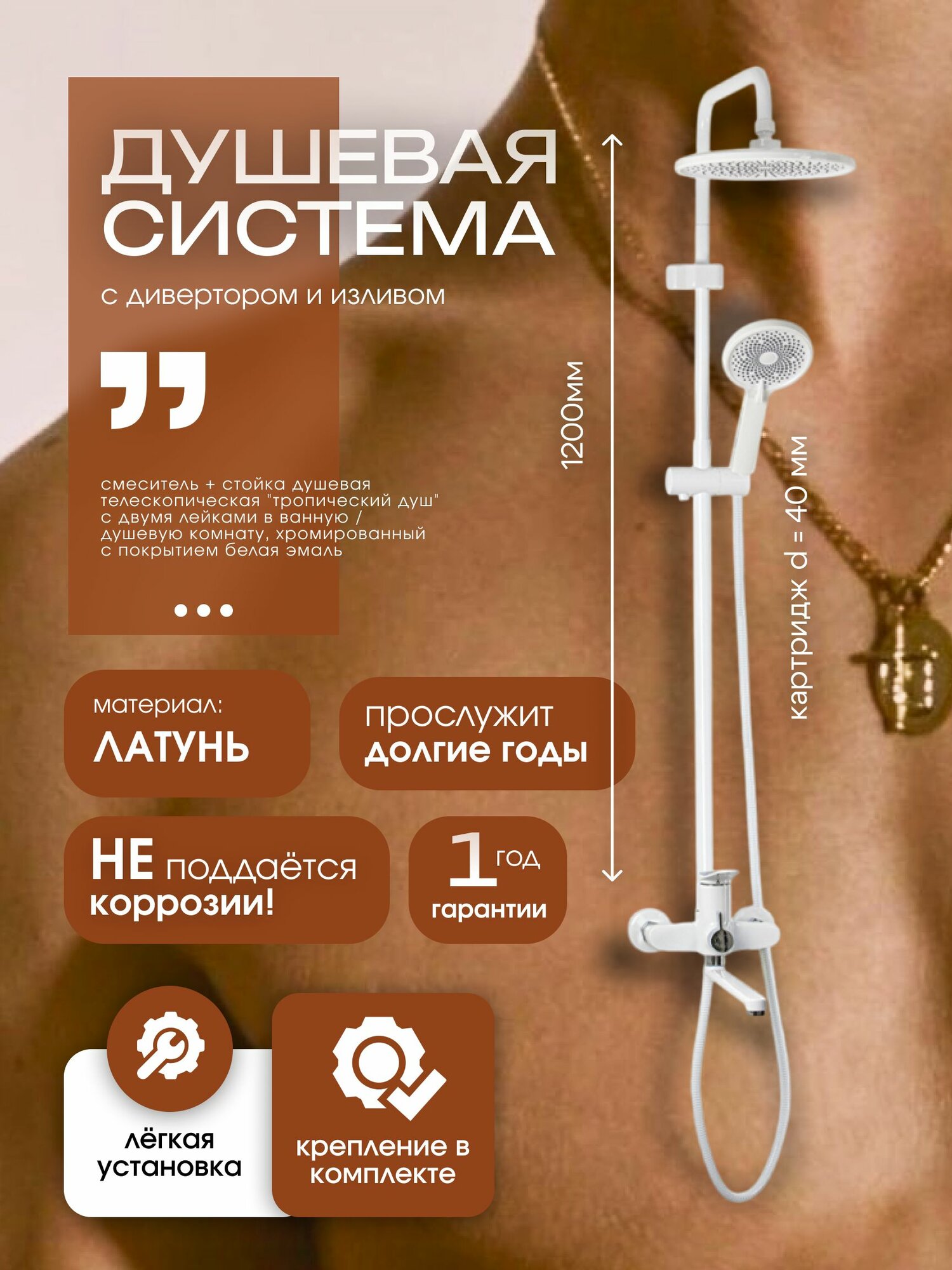 FABIA Душевой комплект: смеситель, душевая стойка и тропический душ с двумя лейками, с длинным изливом, цвет белый+хром