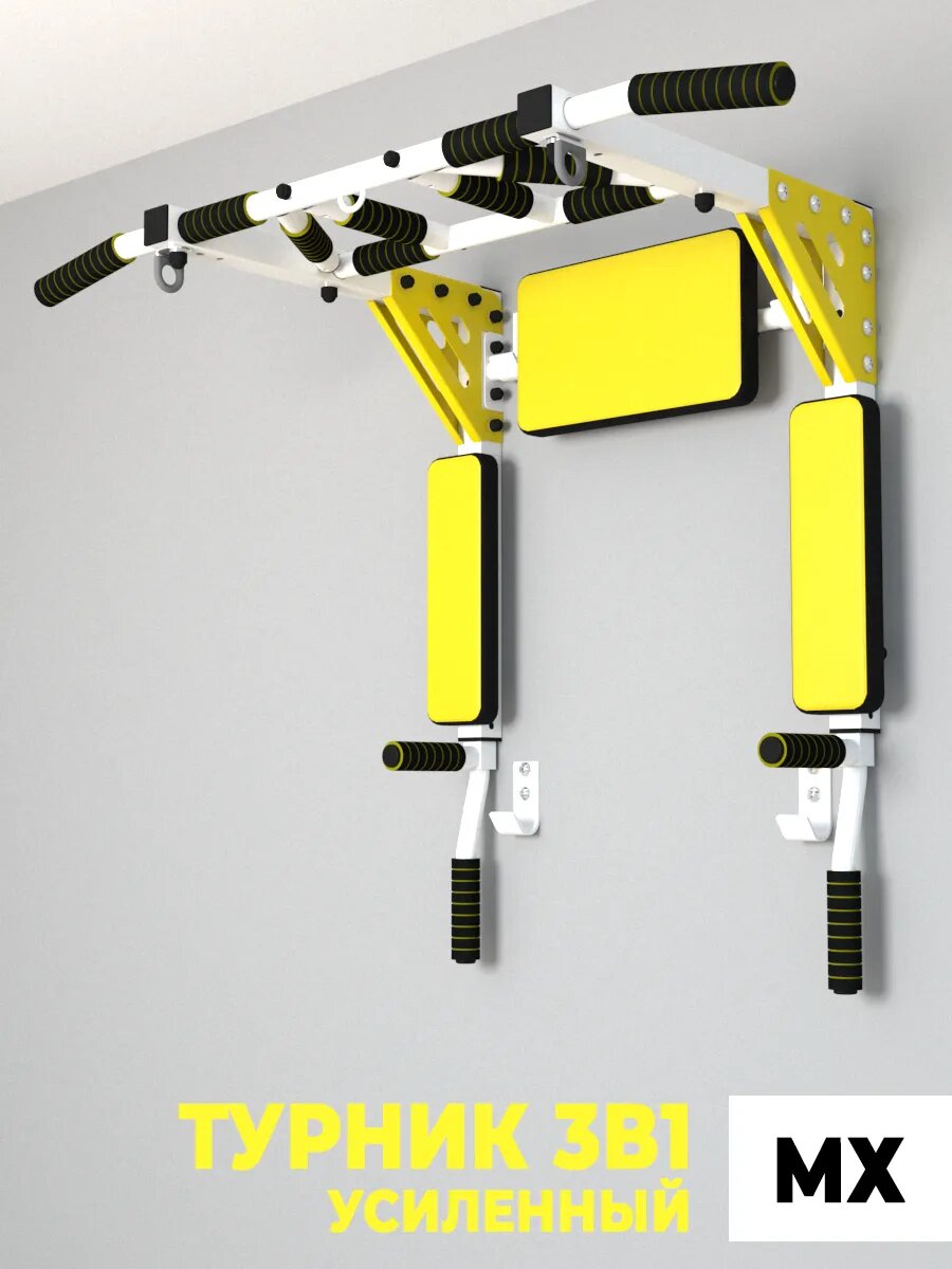 Турник, брусья, пресс SportLim 3 в 1 Мультихват Усиленный, бело-желтый