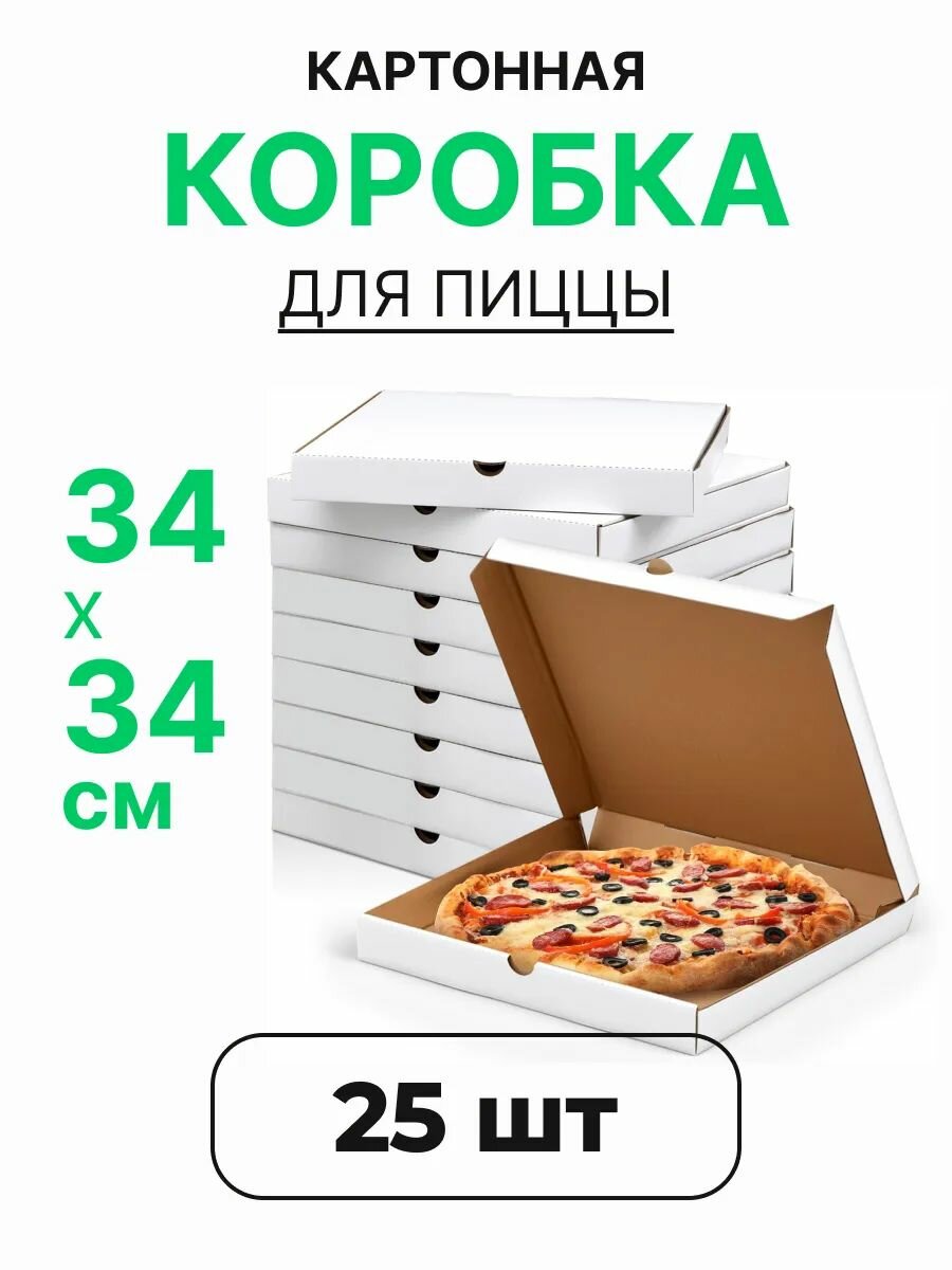Коробки для пиццы и транспортировки 25 шт