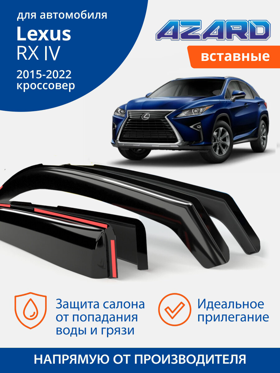 Дефлекторы окон Azard для Lexus RX 4, ветровики на Лексус RХ 4 (2015-2022 г. в.) вставные, 4 шт.