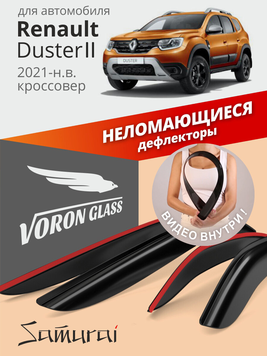 Дефлекторы окон неломающиеся Voron Glass серия Samurai для Renault Duster 2 2021-н. в, Dacia Duster 2. Ветровики на Рено Дастер 2, Дачия Дастер 2, накладные, 4 шт.