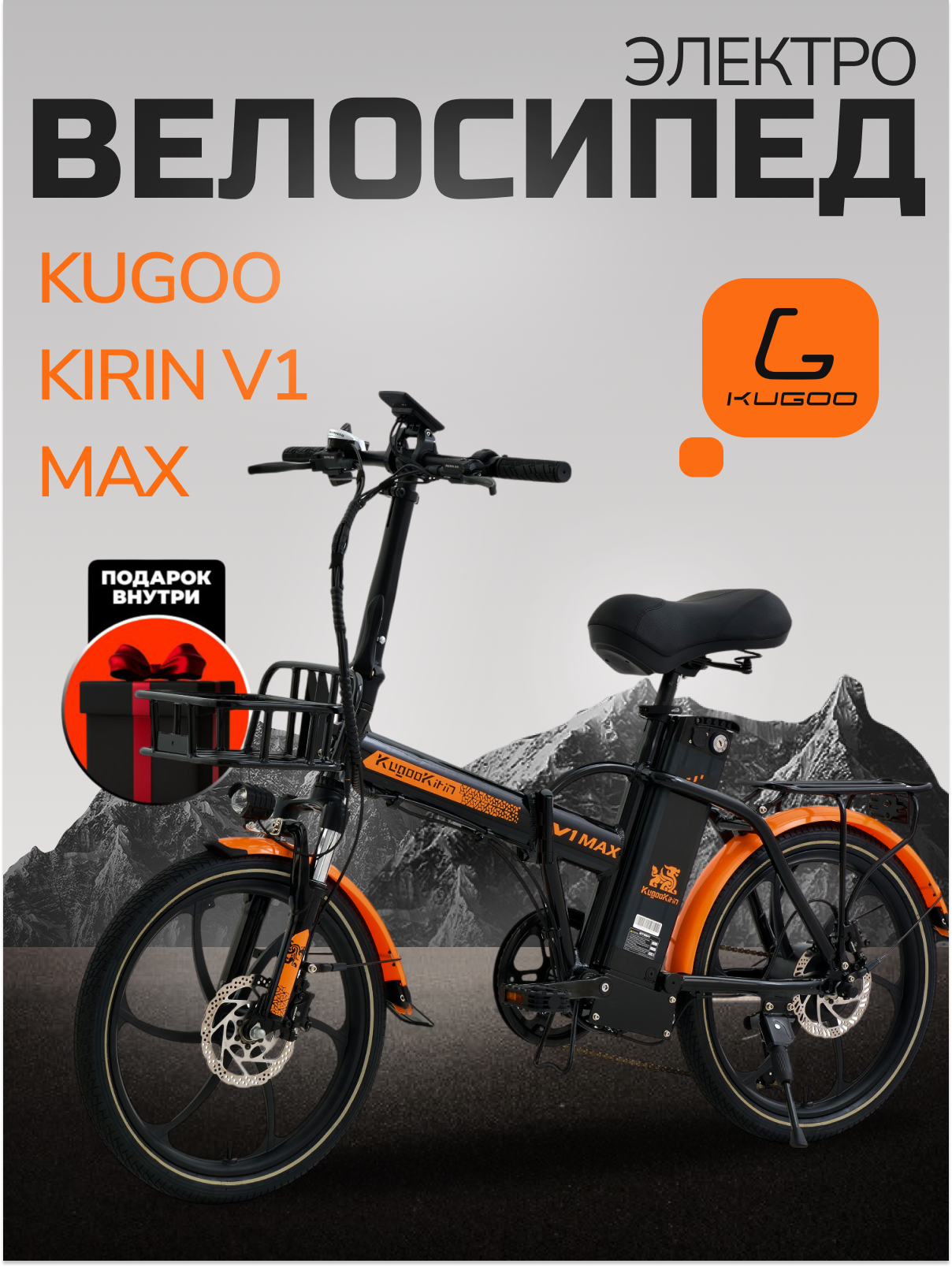 Электровелосипед Kugoo "V1 Max", черный, алюминий, 20 дюймов, максимальная скорость 40 км/ч, 2025, запас хода до 40 км.