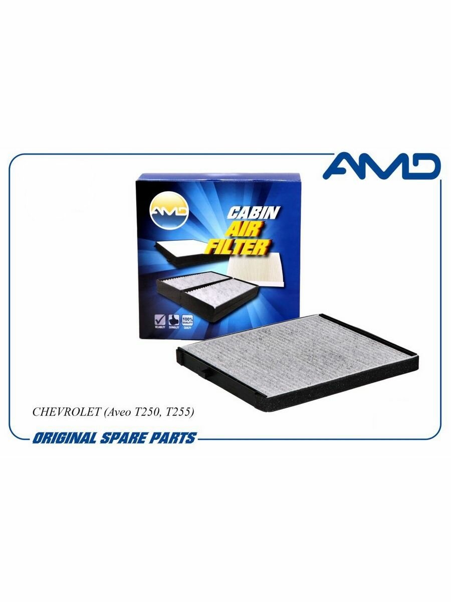 Фильтр салонный угольный AMD AMDFC21C для а/м DAEWOO Kalos, CHEVROLET Aveo / Дэу Калос, Шевроле Авео