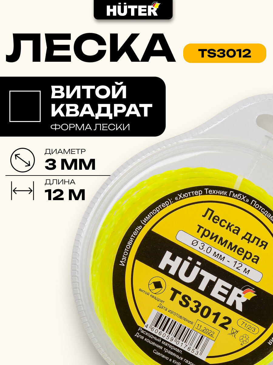 Леска для триммера 3мм Huter TS3012 (витой квадрат), длина 12 м, толщина 3 мм