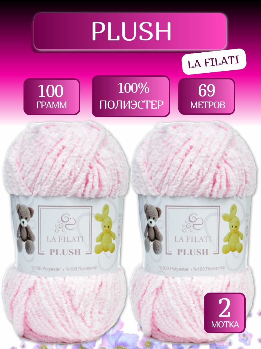 Пряжа Плюш Ла Филати, Plush La Filati плюшевая (84003), 100гр, 69м, 100% полиэстер (2 шт.)