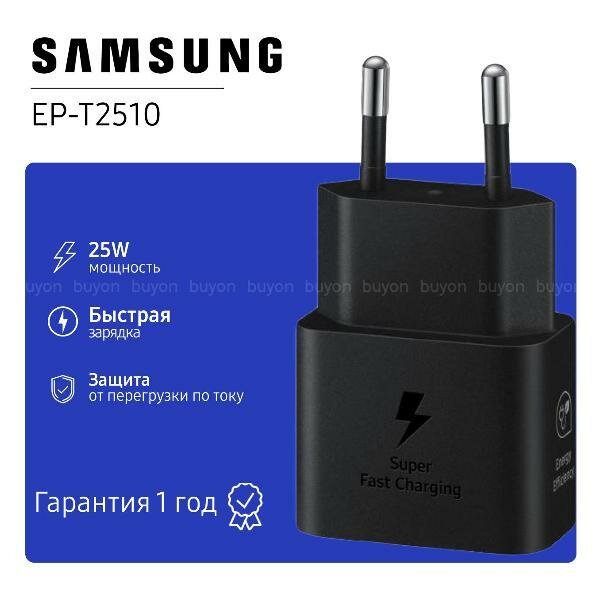 Зарядное устройство для PDA Samsung EP-T2510 25W Type-C Black