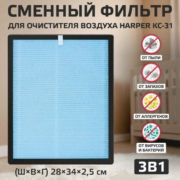 Фильтр для воздухоочистителя Harper HKC-31