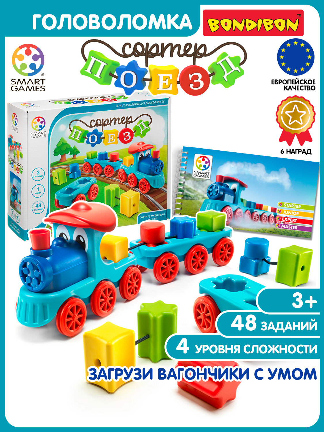 Логическая настольная игра "Поезд-сортер" Smart Games Bondibon