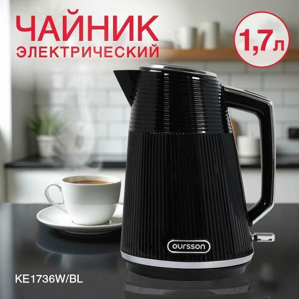 Электрочайник Oursson KE1736W/BL