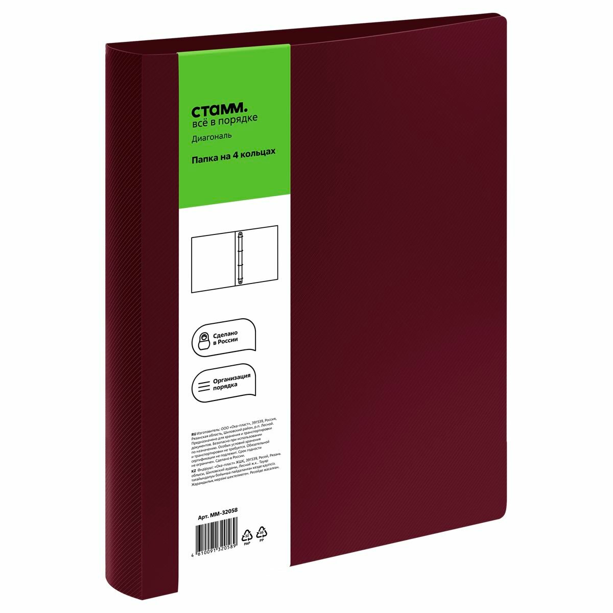 4 шт. Папка на 4 кольцах СТАММ "Диагональ" А4, 40мм, 700мкм, пластик, гранат