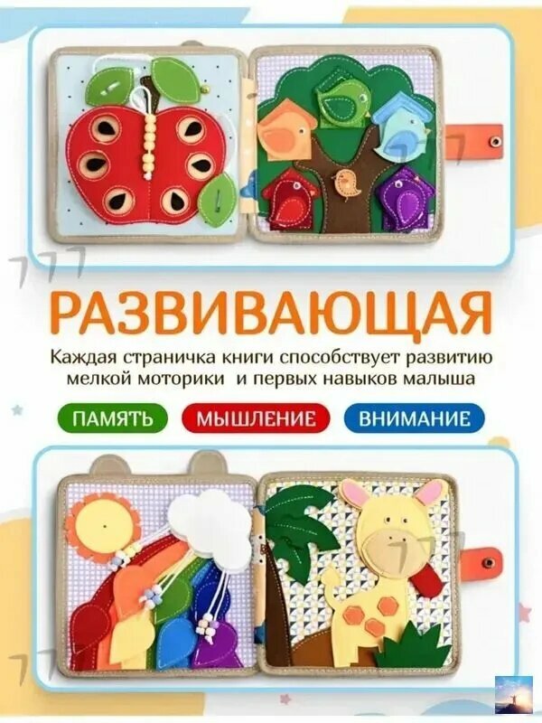 Книжка-игрушка — фото 1