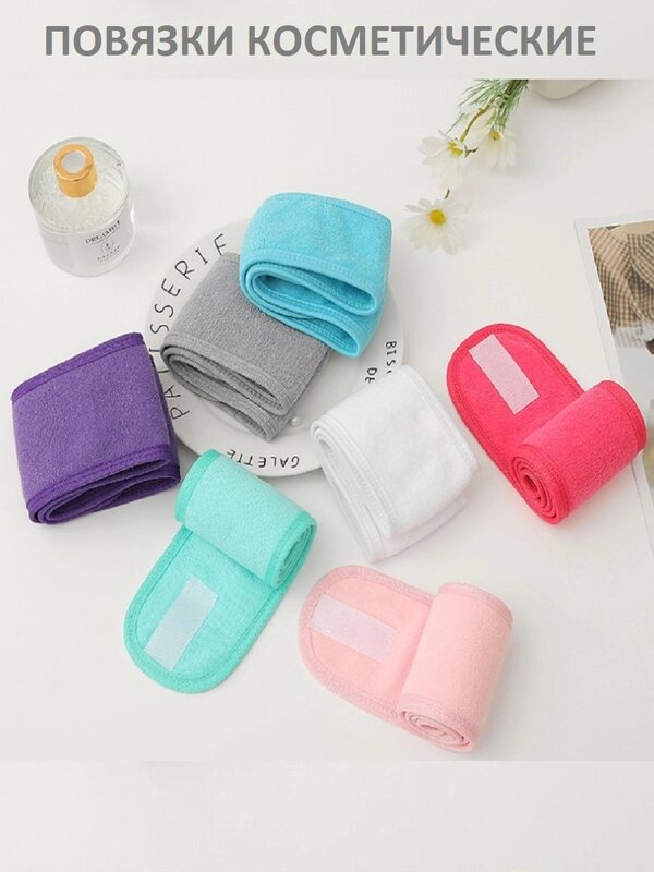 Повязка на голову косметическая для умывания, косметических процедур, спорта