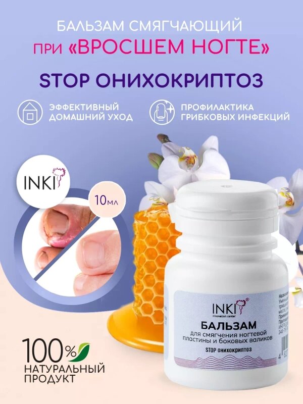 Смягчающий бальзам для кутикулы, воск от вросшего ногтя