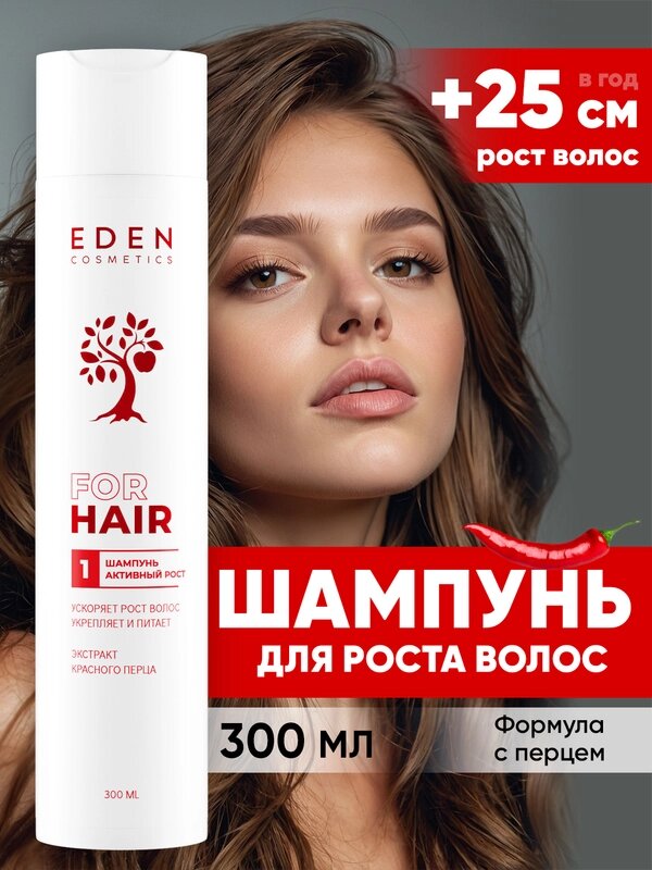 Шампунь для роста волос, с красным перцем
