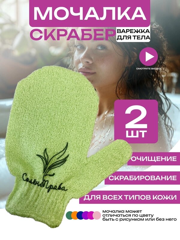 Массажная мочалка варежка для пилинга, 2 штуки