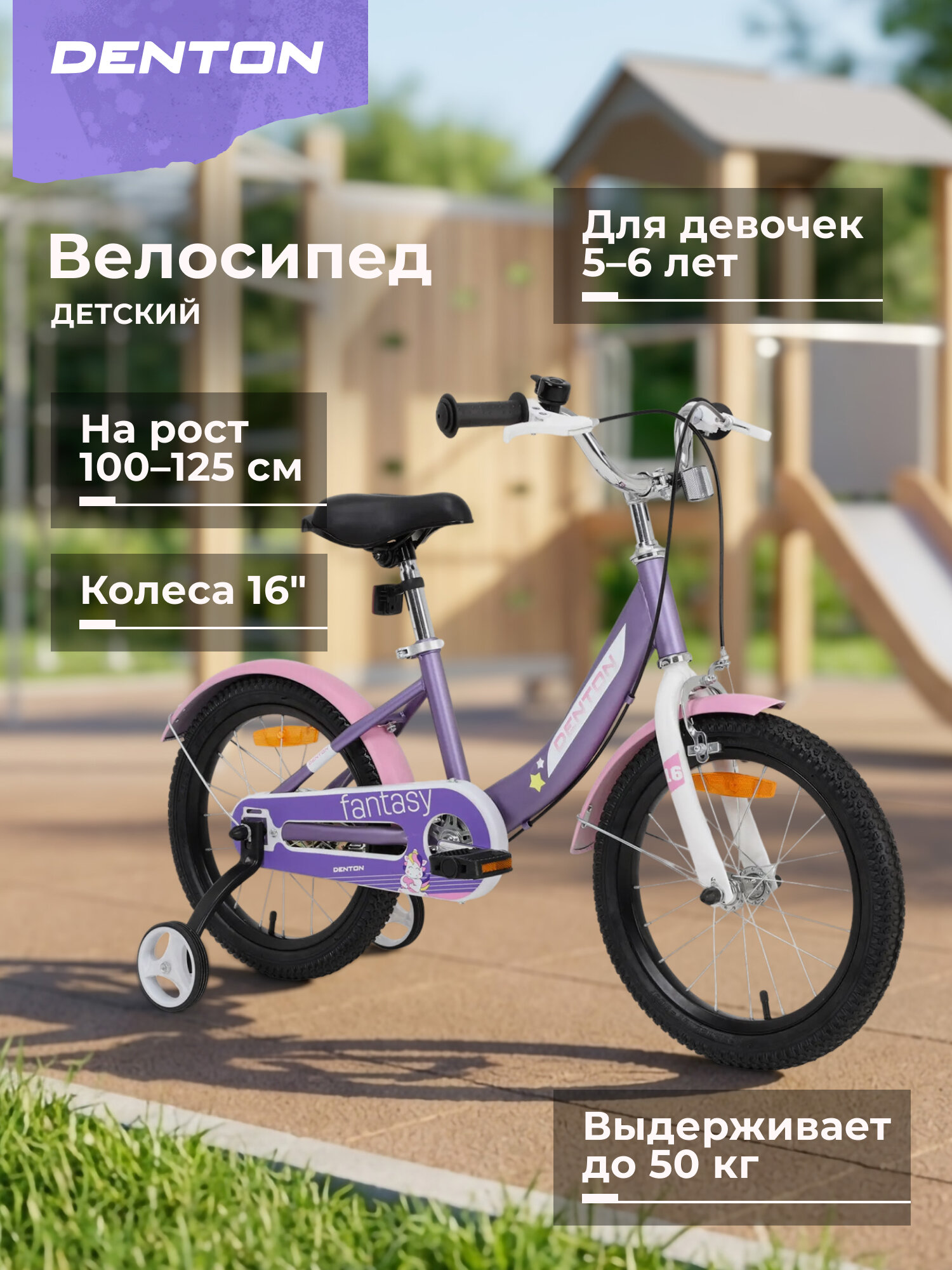 Велосипед для девочек Denton Fantasy 16"