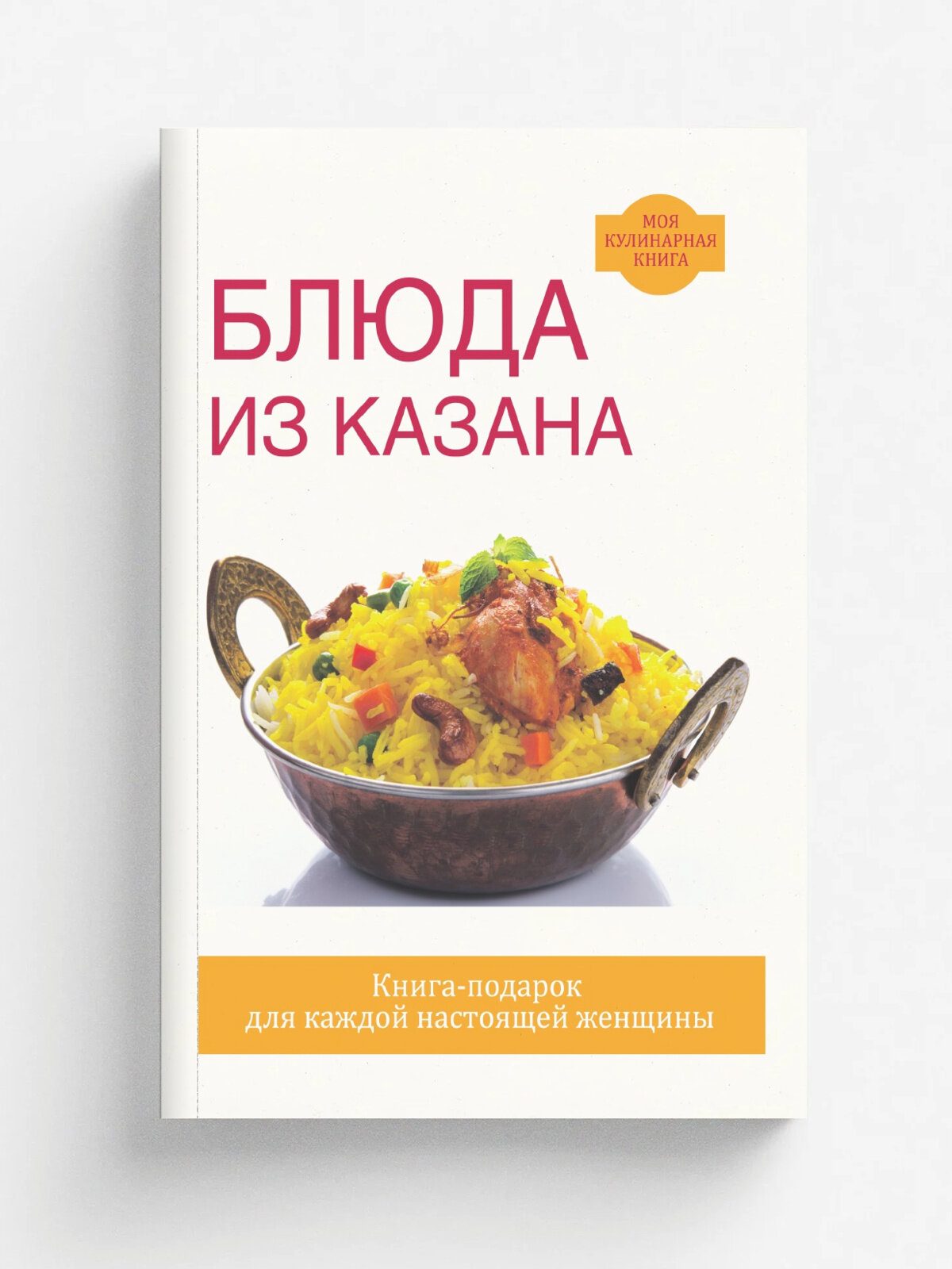 Блюда из казана