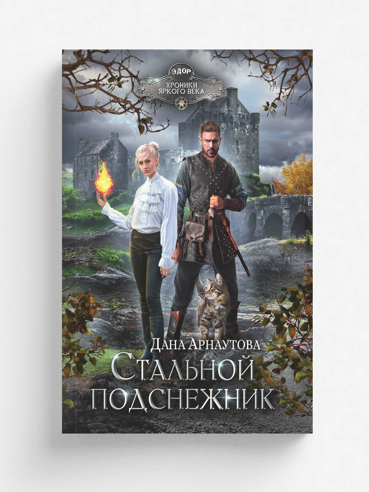 Стальной подснежник