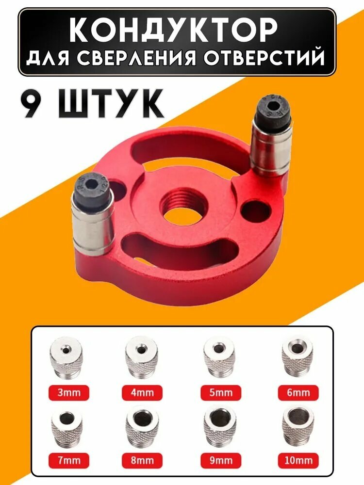 Кондуктор для сверления отверстий 3-10 мм, самоцентрирующий шаблон для мебели, ручной инструмент для точного сверления
