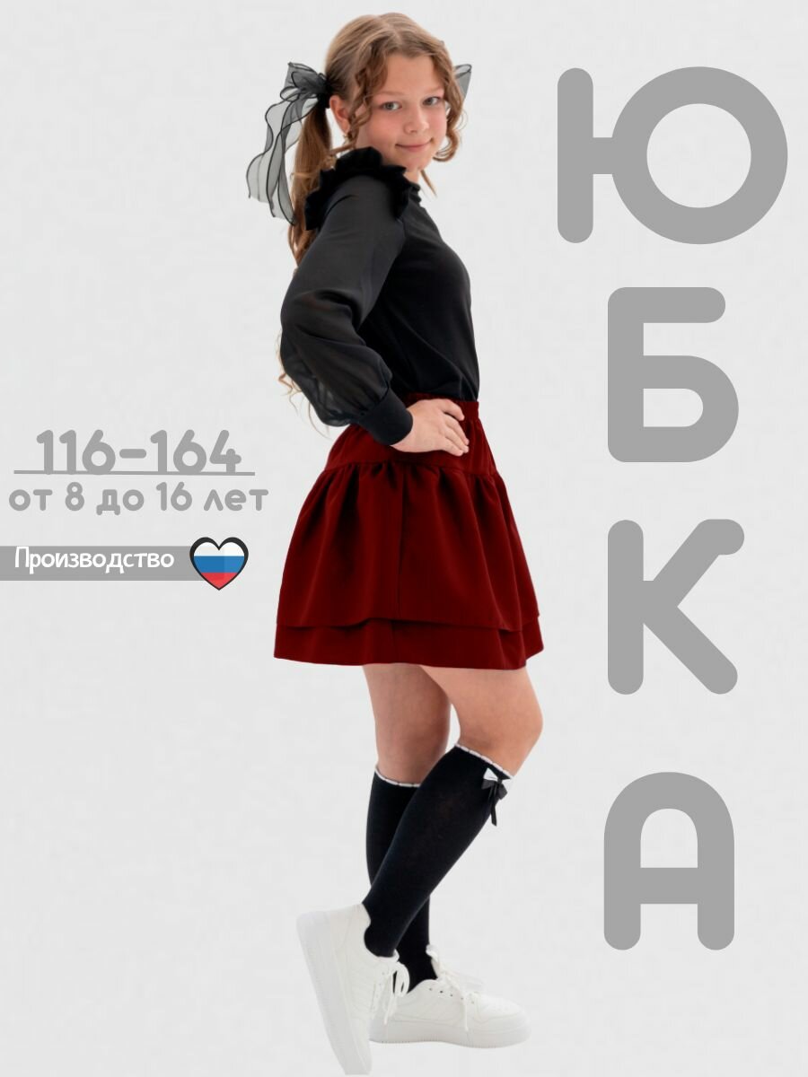 Школьная юбка