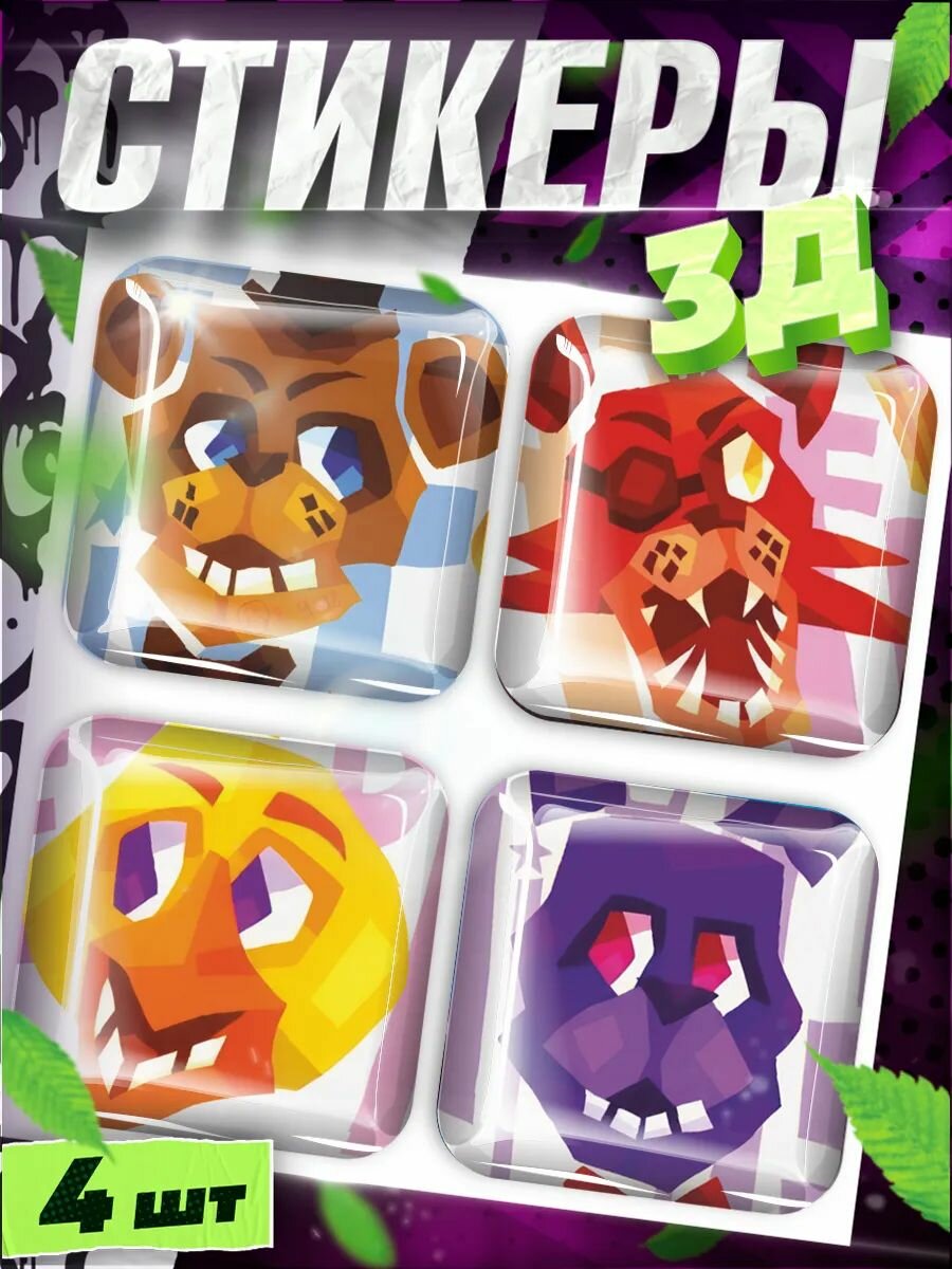 Наклейки на телефон 3д стикеры объемные Фнаф Fnaf