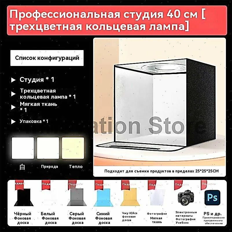 Фотобокс с подсветкой 60х60 для предметной фотосъемки, лайтбокс