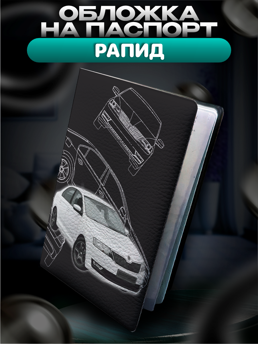 Обложка для паспорта