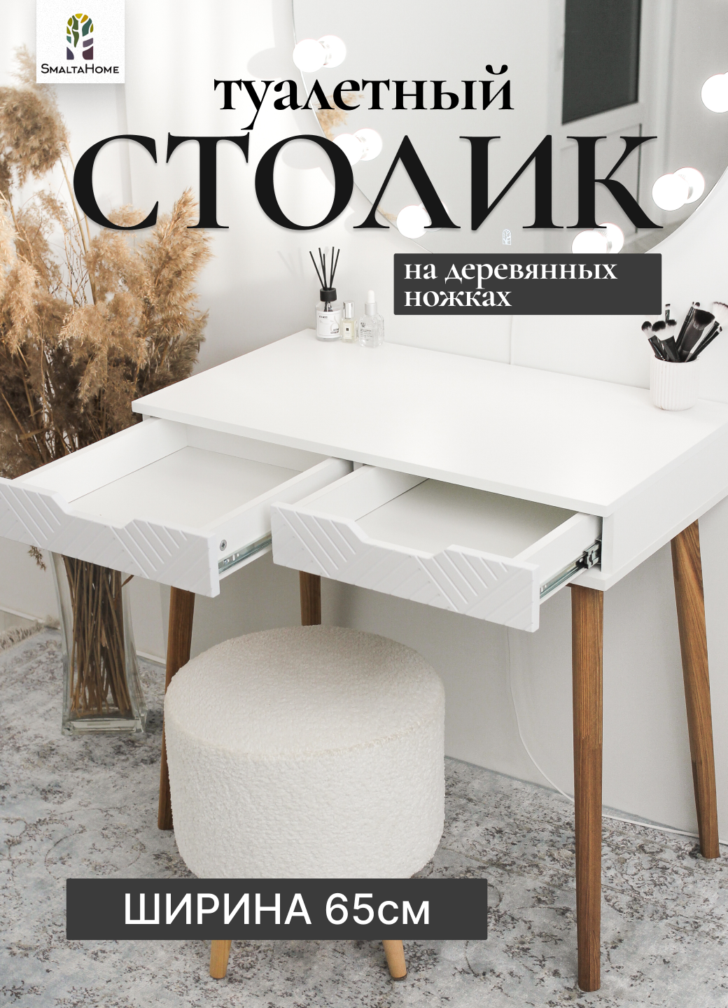 Туалетный столик с ящиком White+White на ножках из массива в цвете прозрачное масло, фасад МДФ в ПВХ пленке