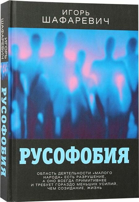 Русофобия. Шафаревич Игорь Ростиславович. Родина, Москва
