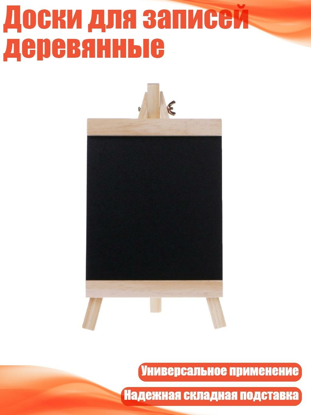 Доски для записей деревянные, середина