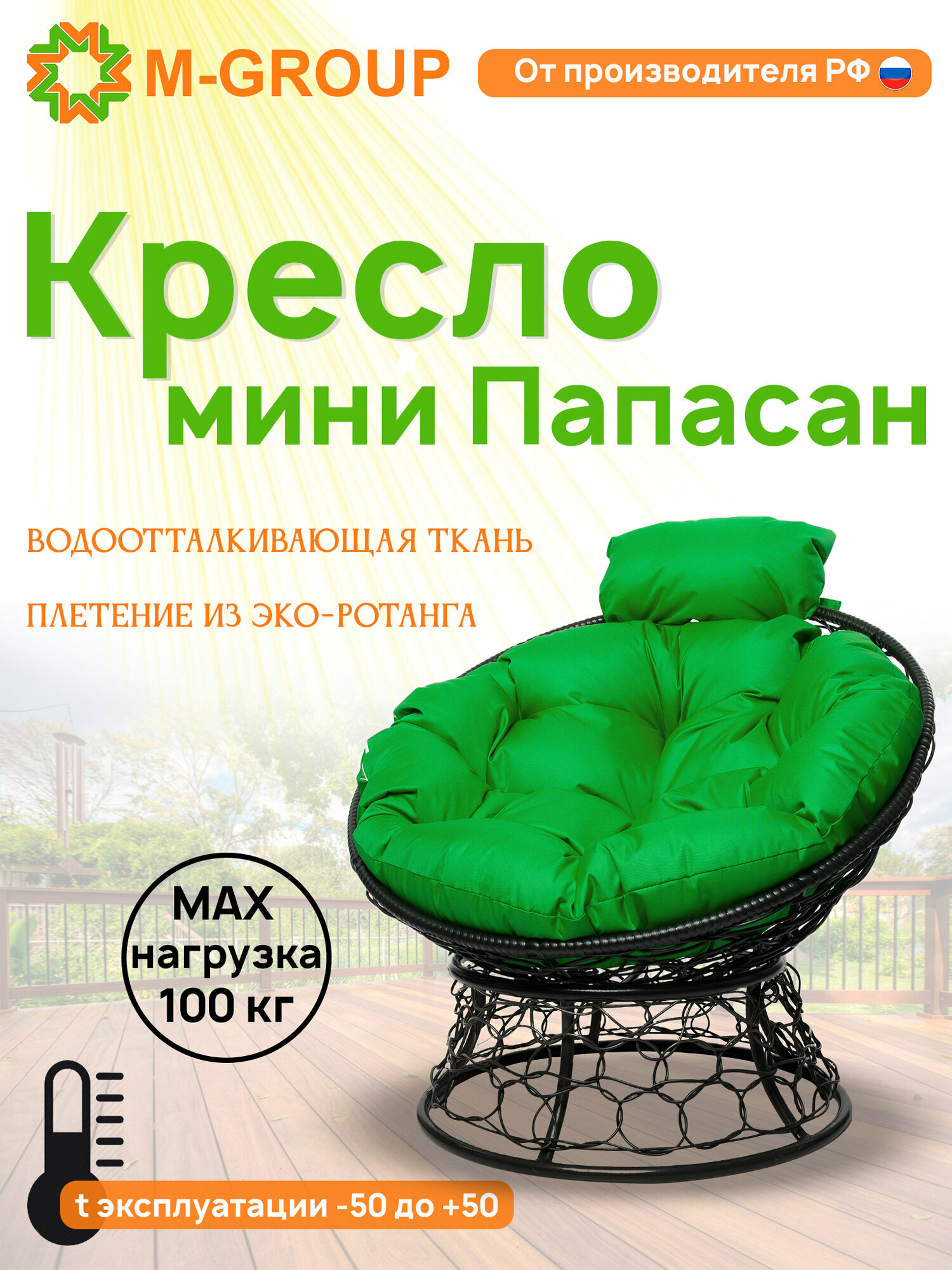 Кресло папасан мини с ротангом чёрное, зелёная