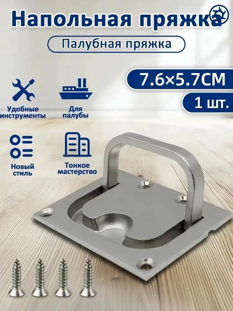 Ручка для люка