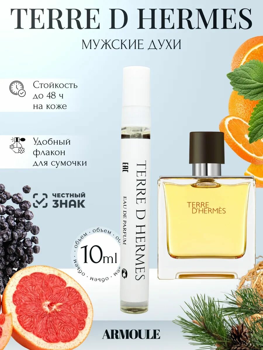 Стойкие Масляные Духи Armoule Terre D'Hermes Терре Д Эрмес 10 мл