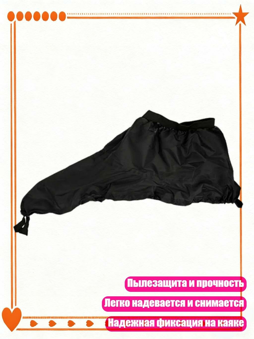 Водонепроницаемая юбка для каяка, Черный - XL