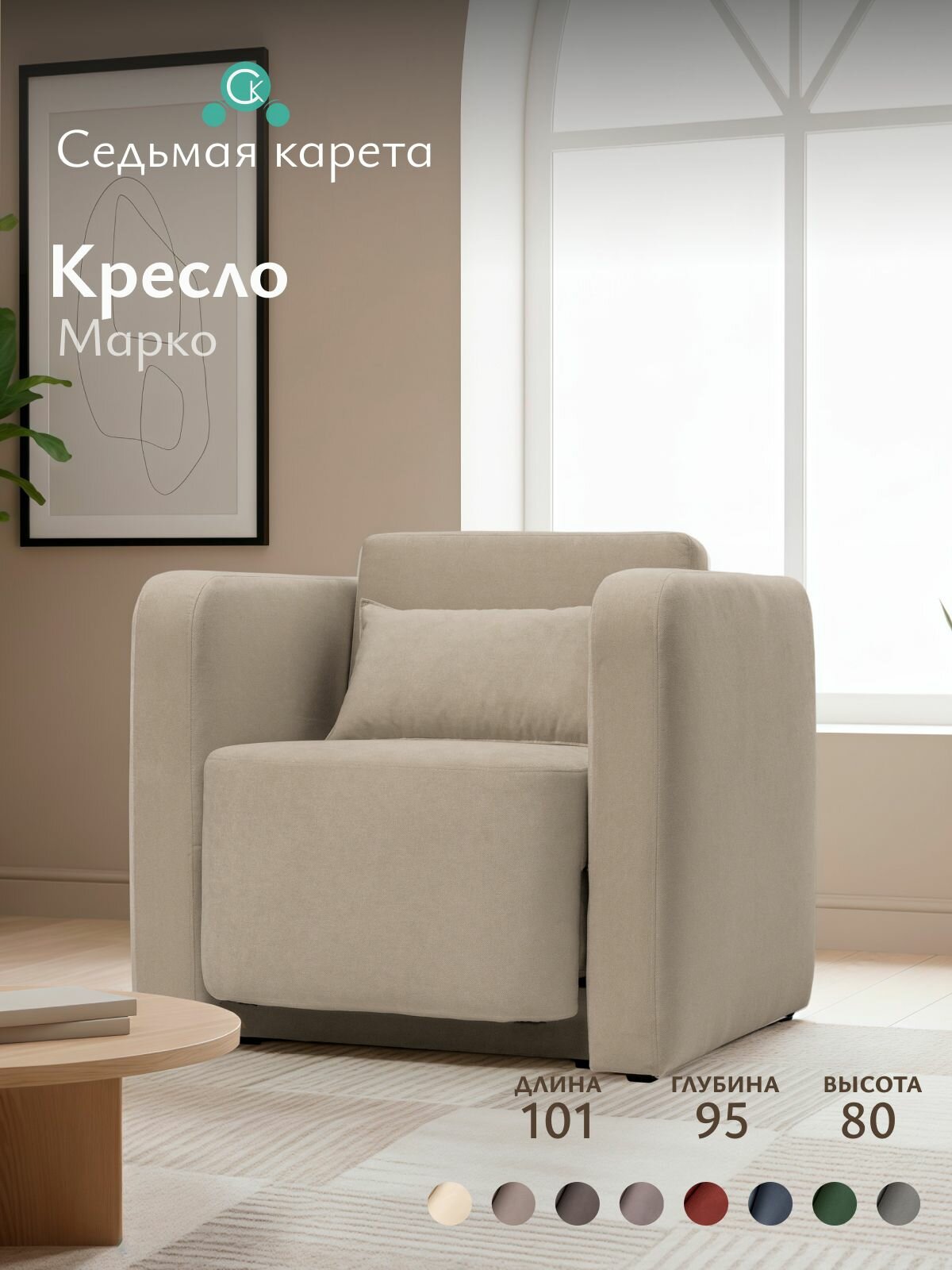 Кресло-кровать Марко 101x95x80 см, велюр темно-беж AMIGO LATTE, прямое, раскладное, на кухню, в детскую, для гостиной