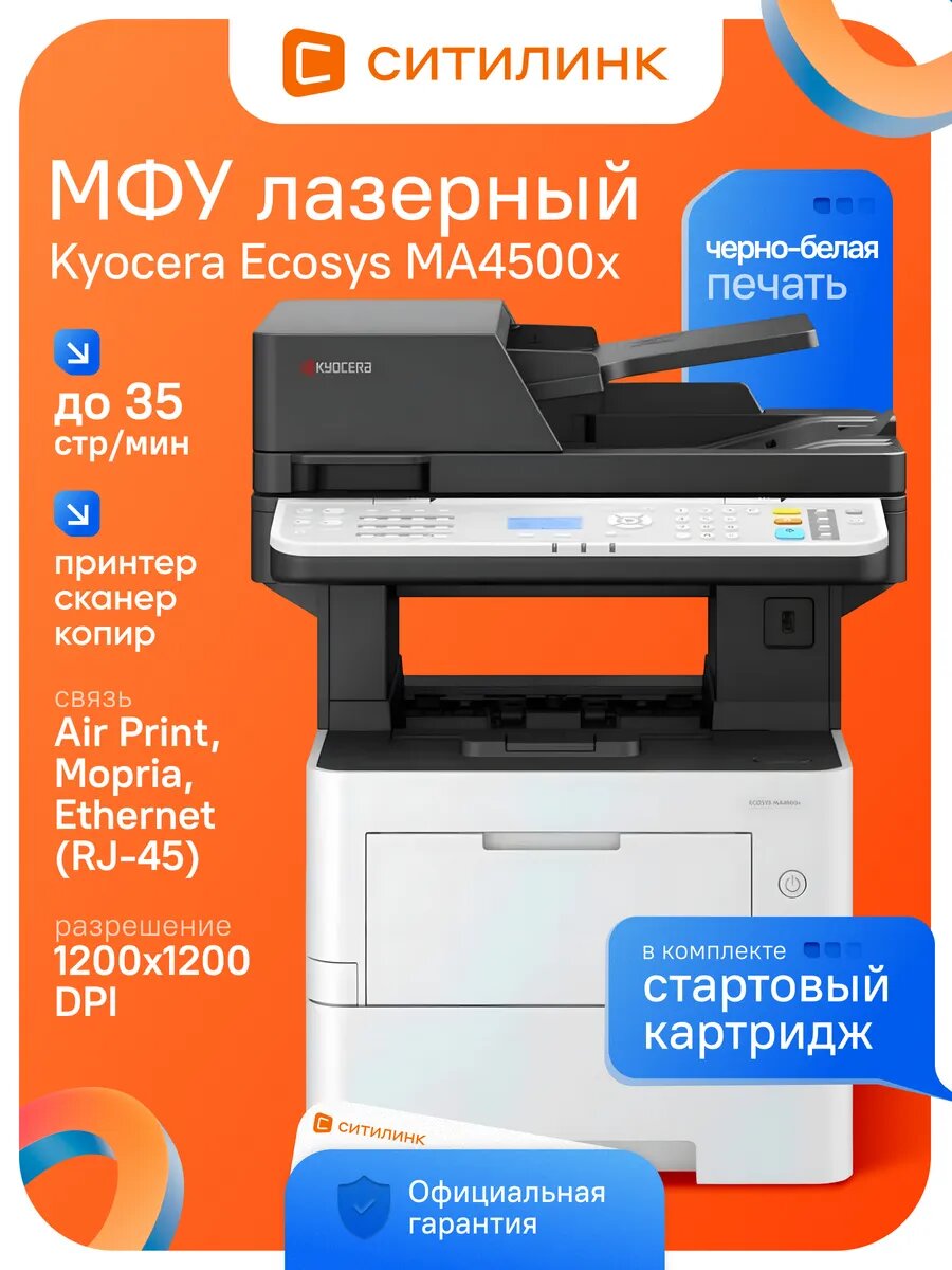 МФУ Kyocera Ecosys MA4500x белый/черный (110c133nl0)