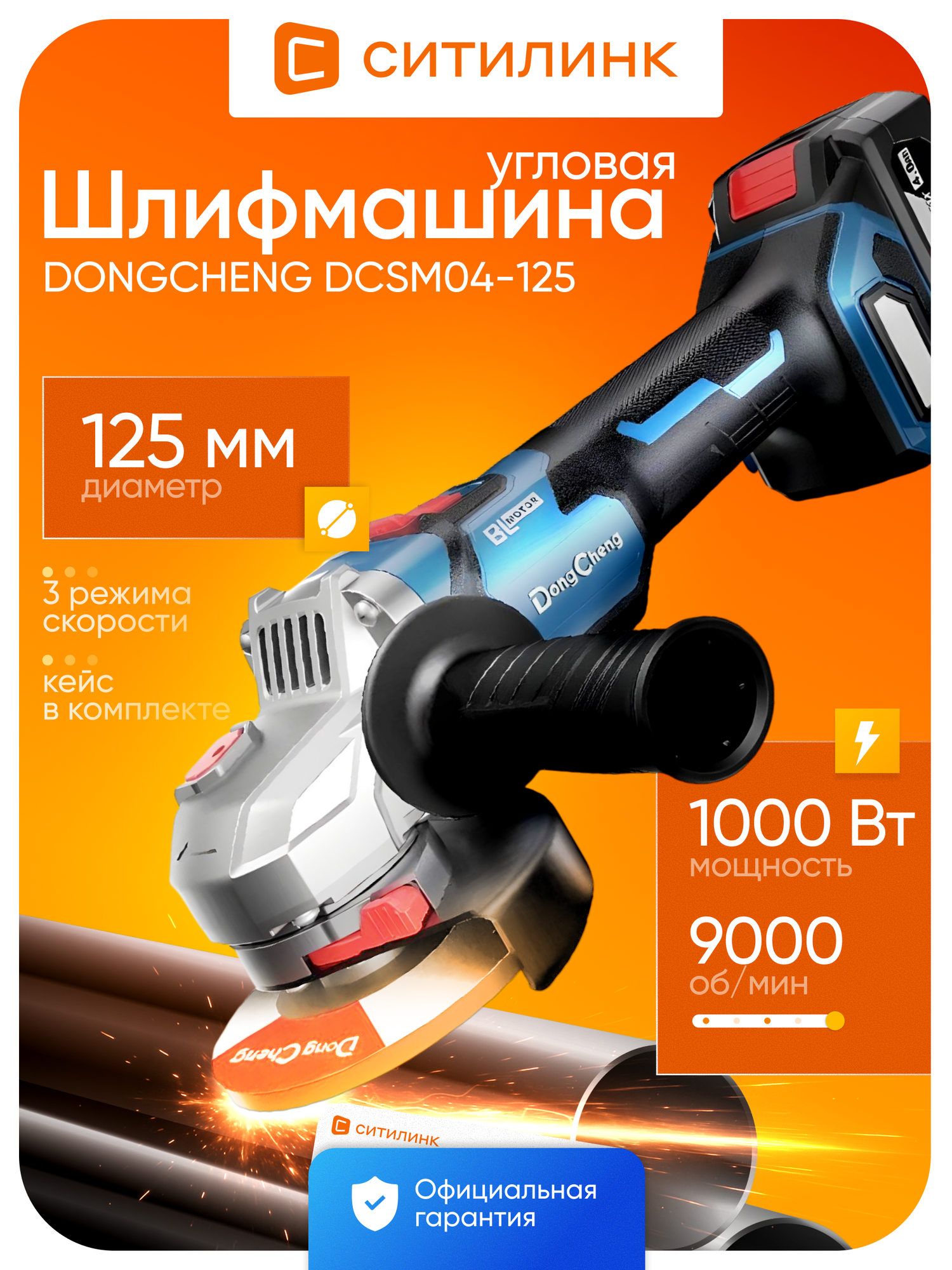 Угловая шлифмашина УШМ аккумуляторная DONGCHENG DCSM04-125, бесщеточная, проф, 125мм, 1000Вт, 2 АКБ Li-Ion 4 Ач, 20В.