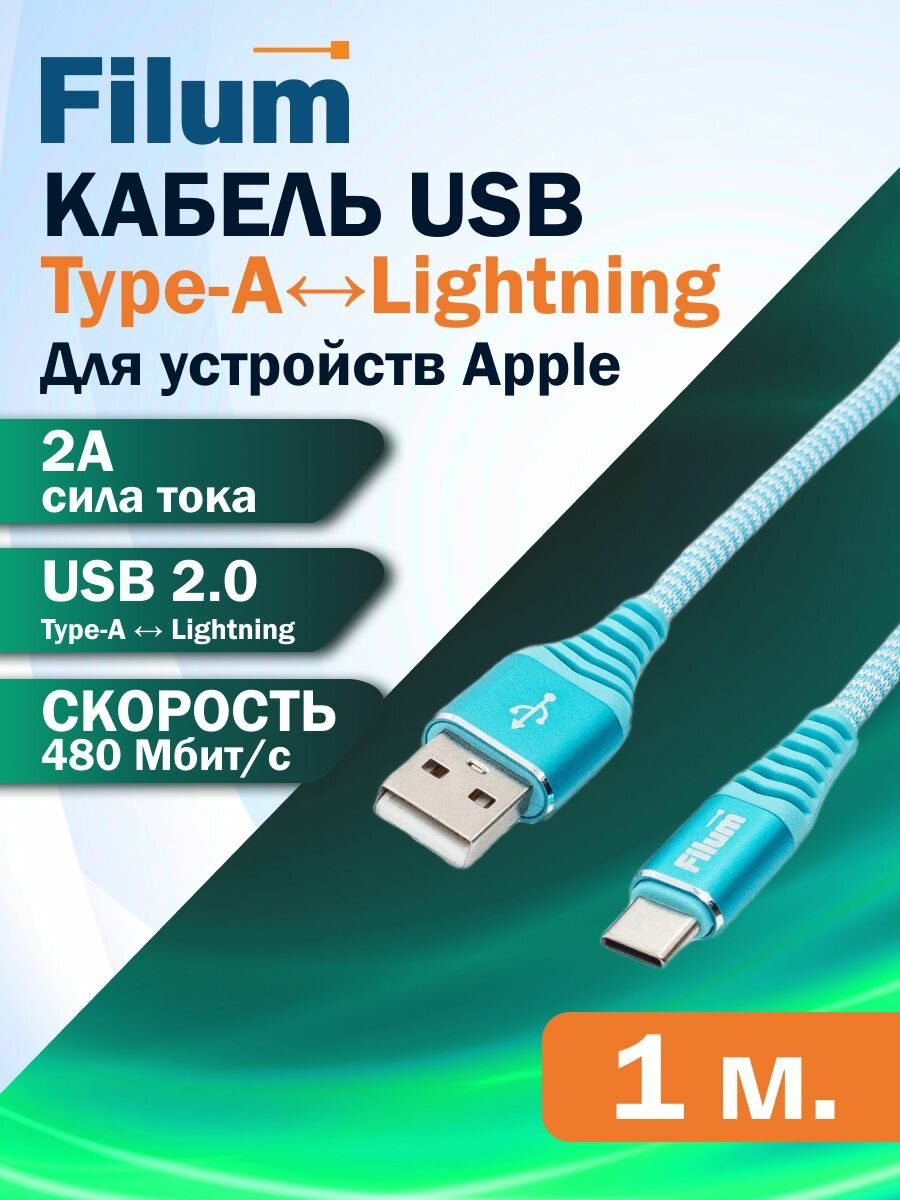 Кабель Filum USB 2.0 - Lightning 1 м /FL-CPro-U2-AM-LM-1M-BL1/