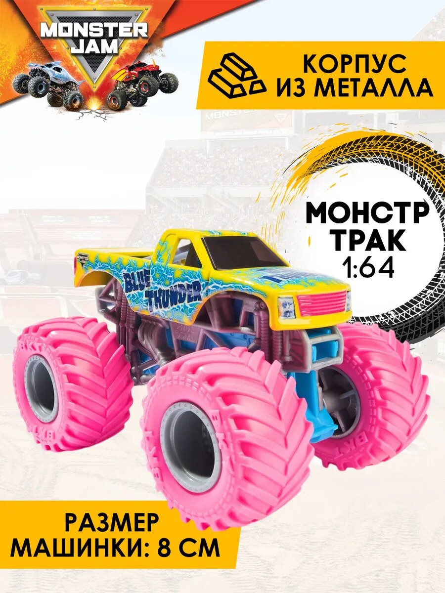 Монстер Джем. Машинка 8 см Blue Thunder