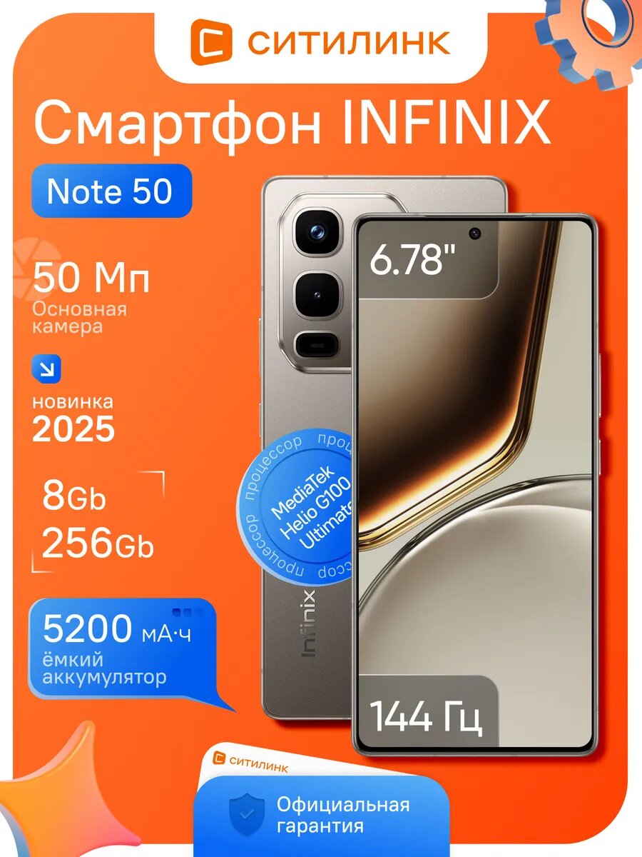 Смартфон INFINIX Note 50 X6858, 6.78" AMOLED FHD+ 144Гц, 8/256ГБ, 50Мп камера, NFC, 5200мАч, серый титан