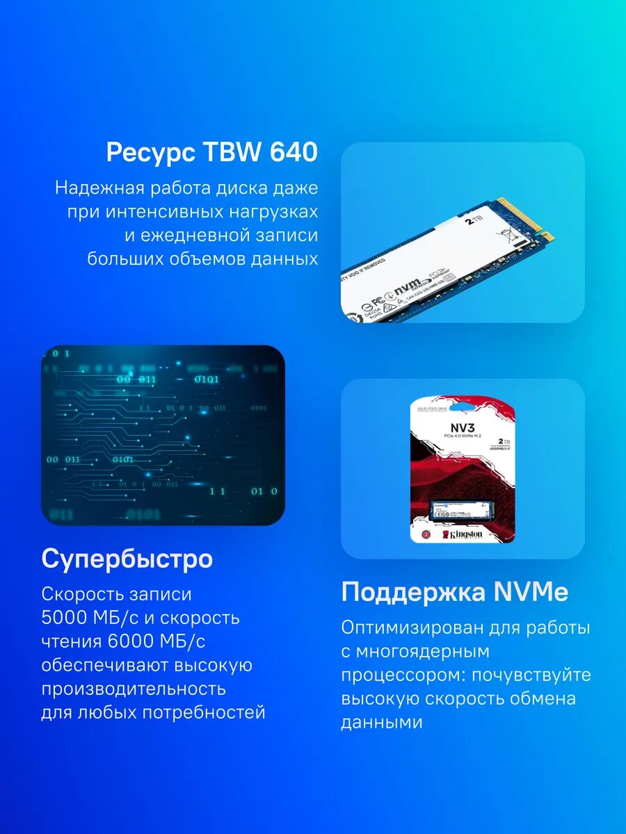 SSD накопитель Kingston NV3 SNV3S/2000G 2ТБ, M.2 2280, PCIe 4.0 x4, NVMe, M.2