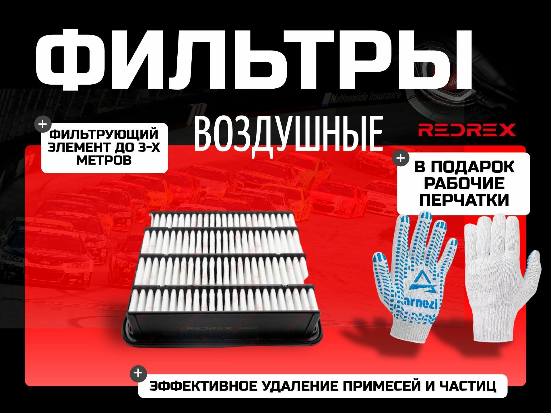 TOYOTA LC 150 2.8D 15- Воздушный фильтр. REDREX арт. RA0062