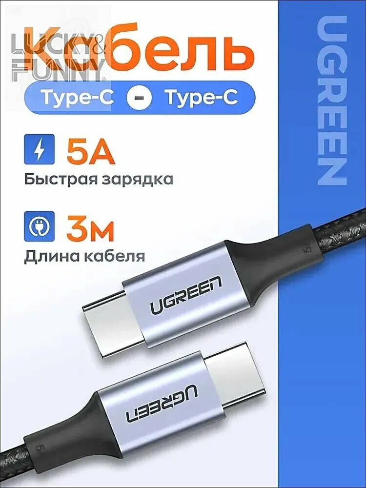 Ugreen Кабель для мобильных устройств USB Type-C/USB Type-C, 3 м, серый