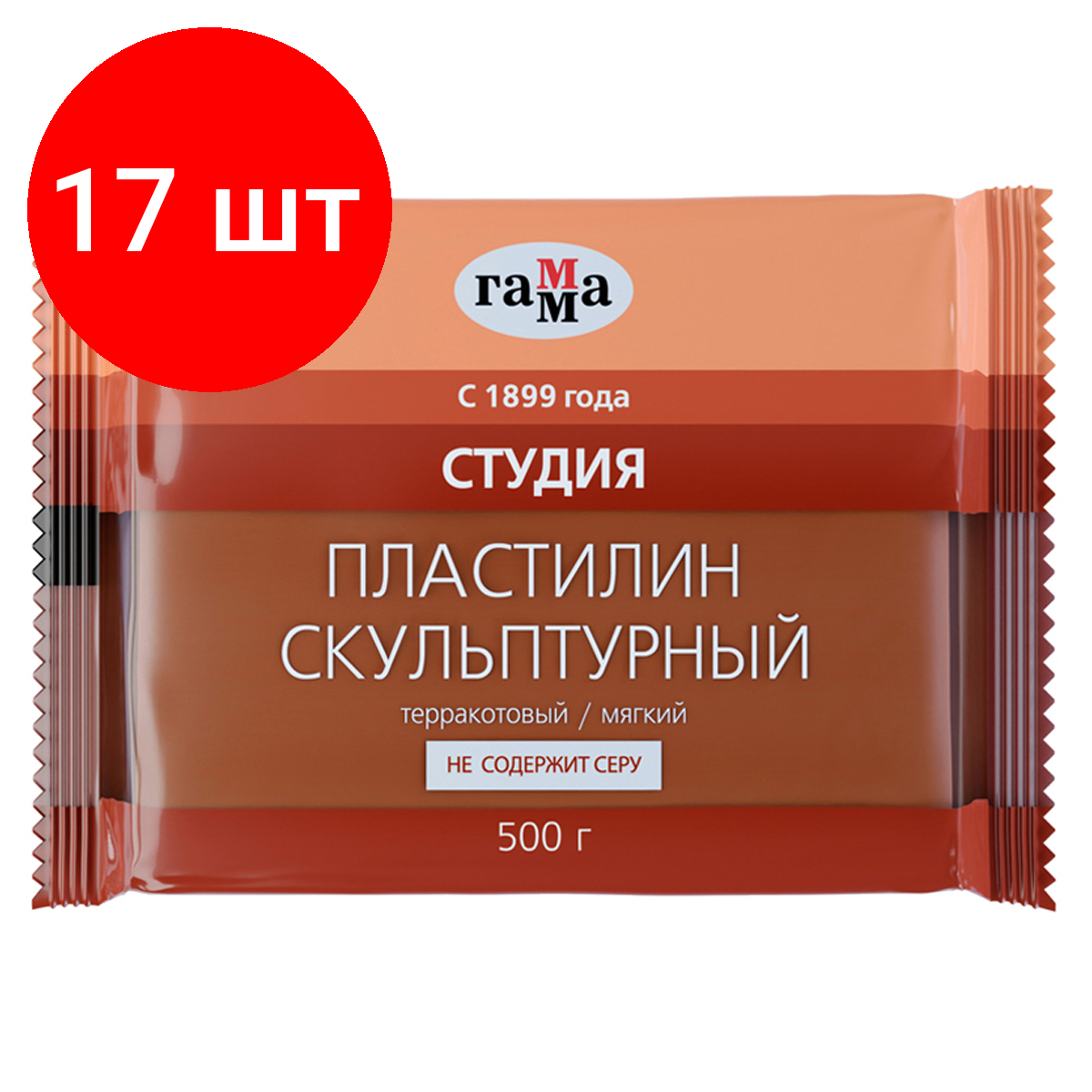 Комплект 17 шт, Пластилин скульптурный Гамма "Студия", терракотовый, мягкий, 500г, пакет