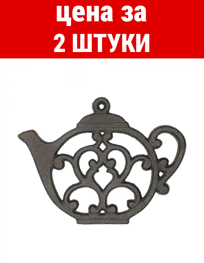 Комплект 2 шт, подставка под горячее чайник EDCH043 (чугун) репка//